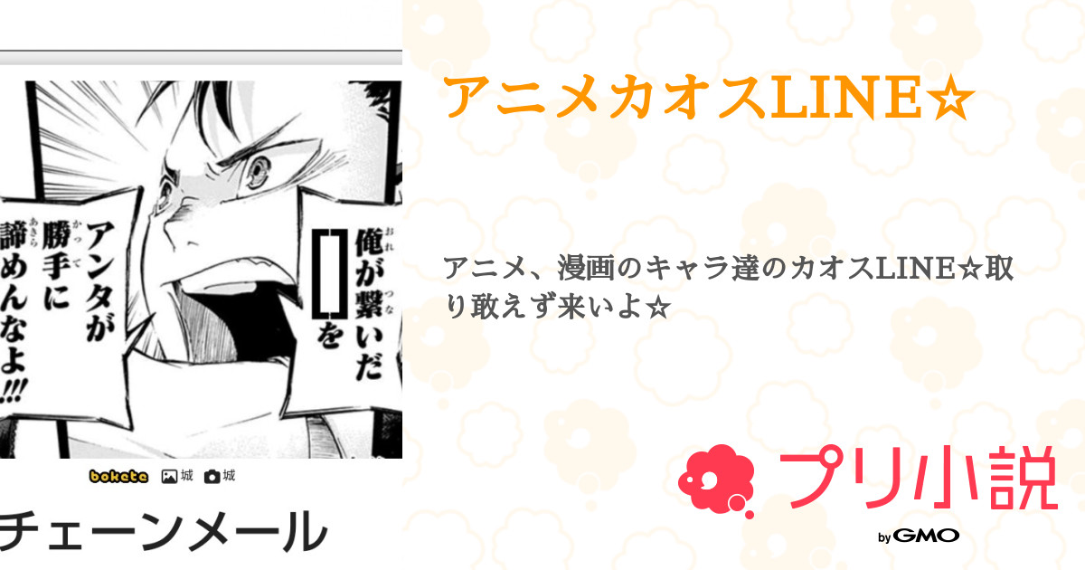 第6話：完璧で究極のチームゼッター☆(11) ⚽️（アニメカオスLINE☆）｜無料スマホ夢小説ならプリ小説 byGMO